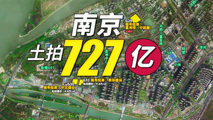 727亿!南京土拍卖了多少地?