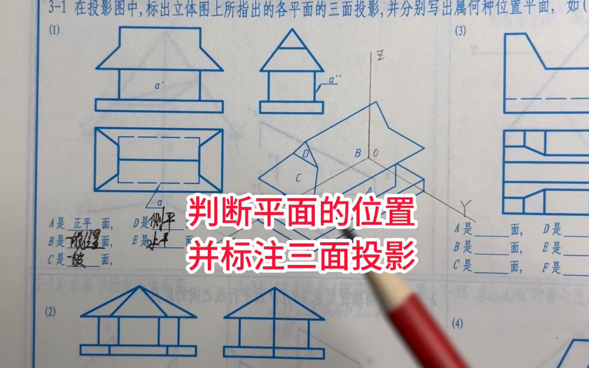 揭秘!如何通过三面投影快速判断平面位置,你知道吗?