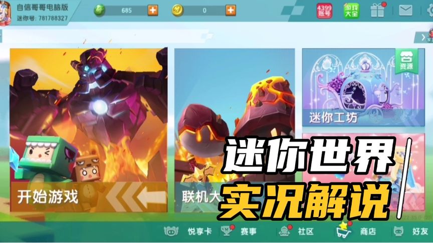 迷你世界大更新:火山地形(中)
