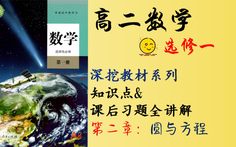 【知识讲解】2.4 圆与方程