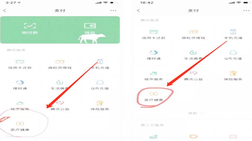 微信支付页面将增加“医疗健康”入口,将告别看病难的问题!