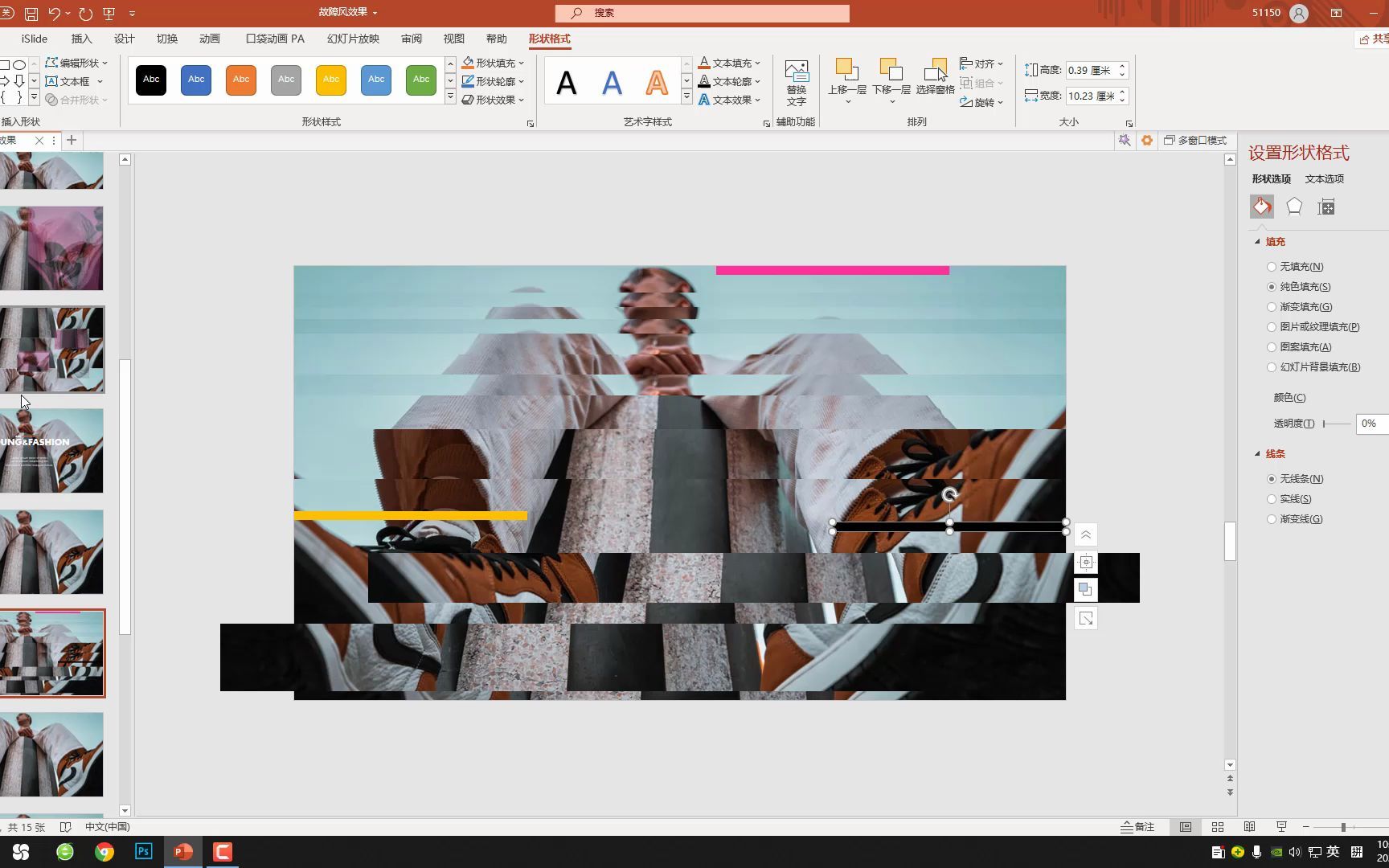 PPT制作故障风动态效果