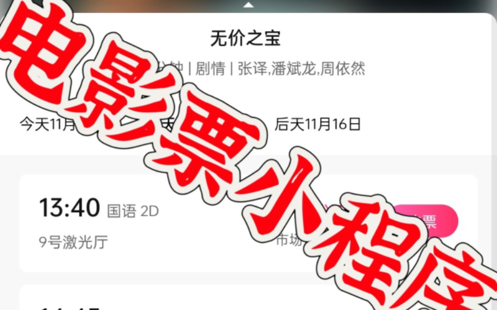 最好用的电影票小程序,省钱才是王道