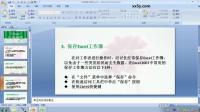 excel表格基本操作和保存格式