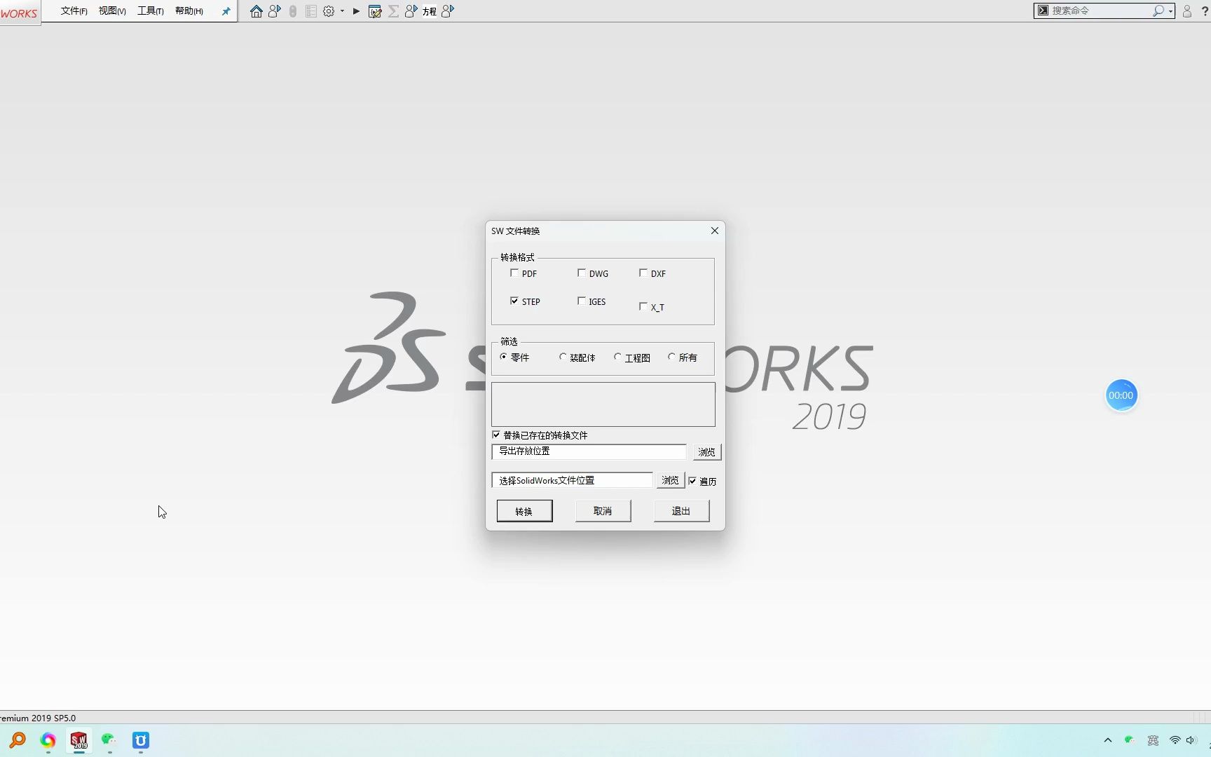 SolidWorks文件夹内文件批量转换 转PDF dwg solidwoks宏