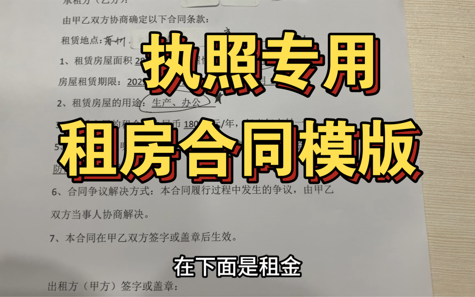 办营业执照时用的租房合同模版