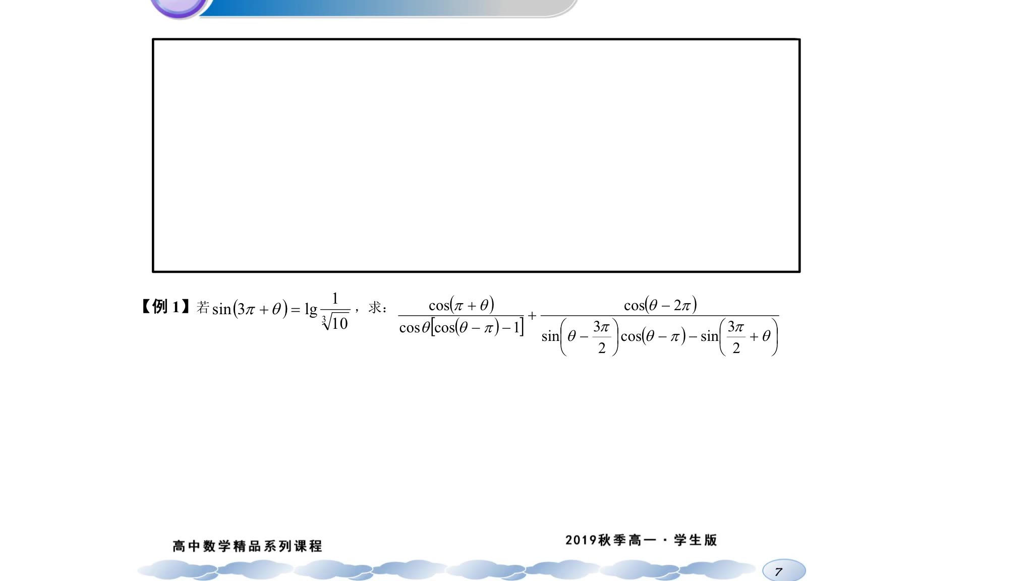 高一三角函数 诱导公式
