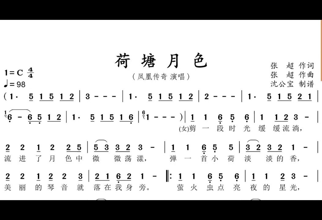 荷塘月色(G调笛子作2转作1)