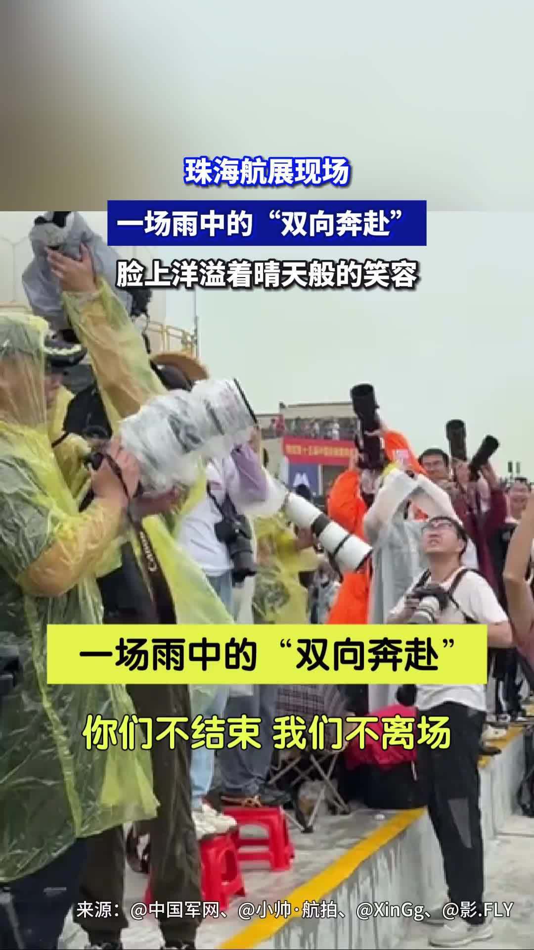 珠海航展现场,一场雨中的"双向奔赴"。脸上洋溢着晴天般的笑容