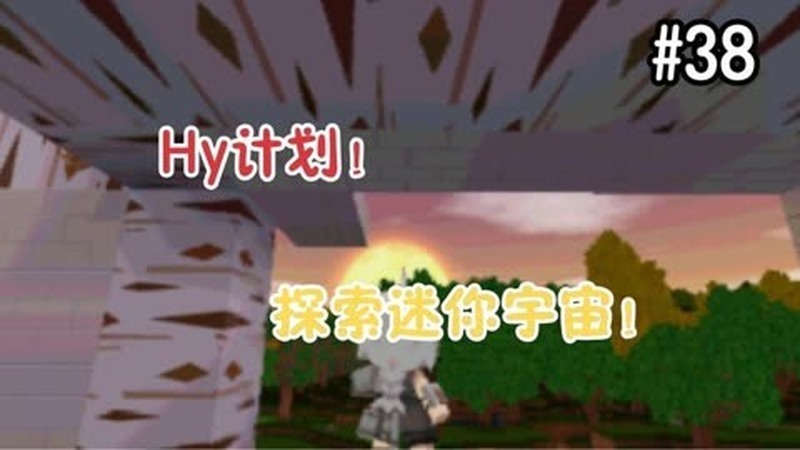 迷你世界生存实况38,从头开始!升级装备过程!