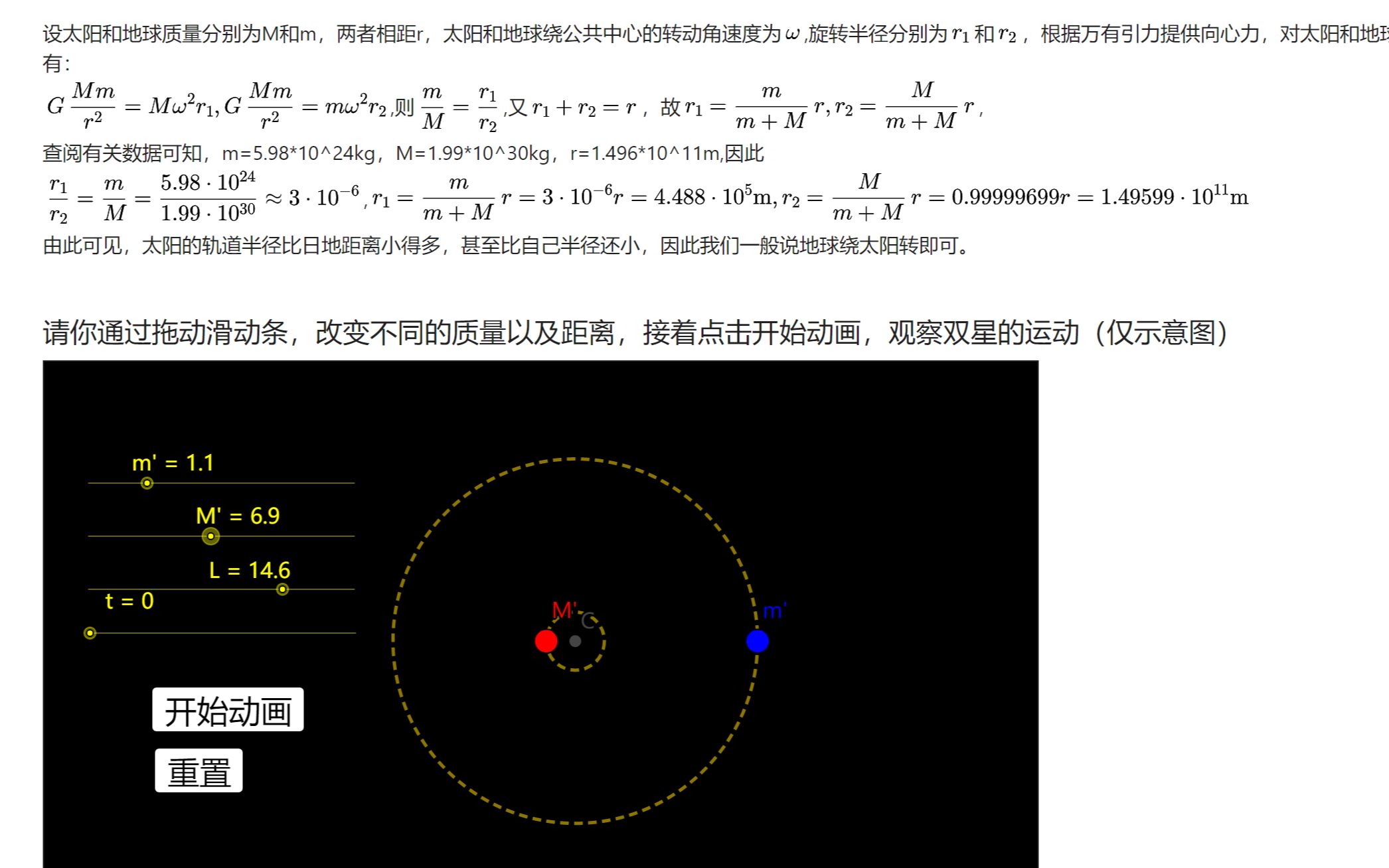 GeoGebra双星问题动态交互课件的制作(手把手操作)