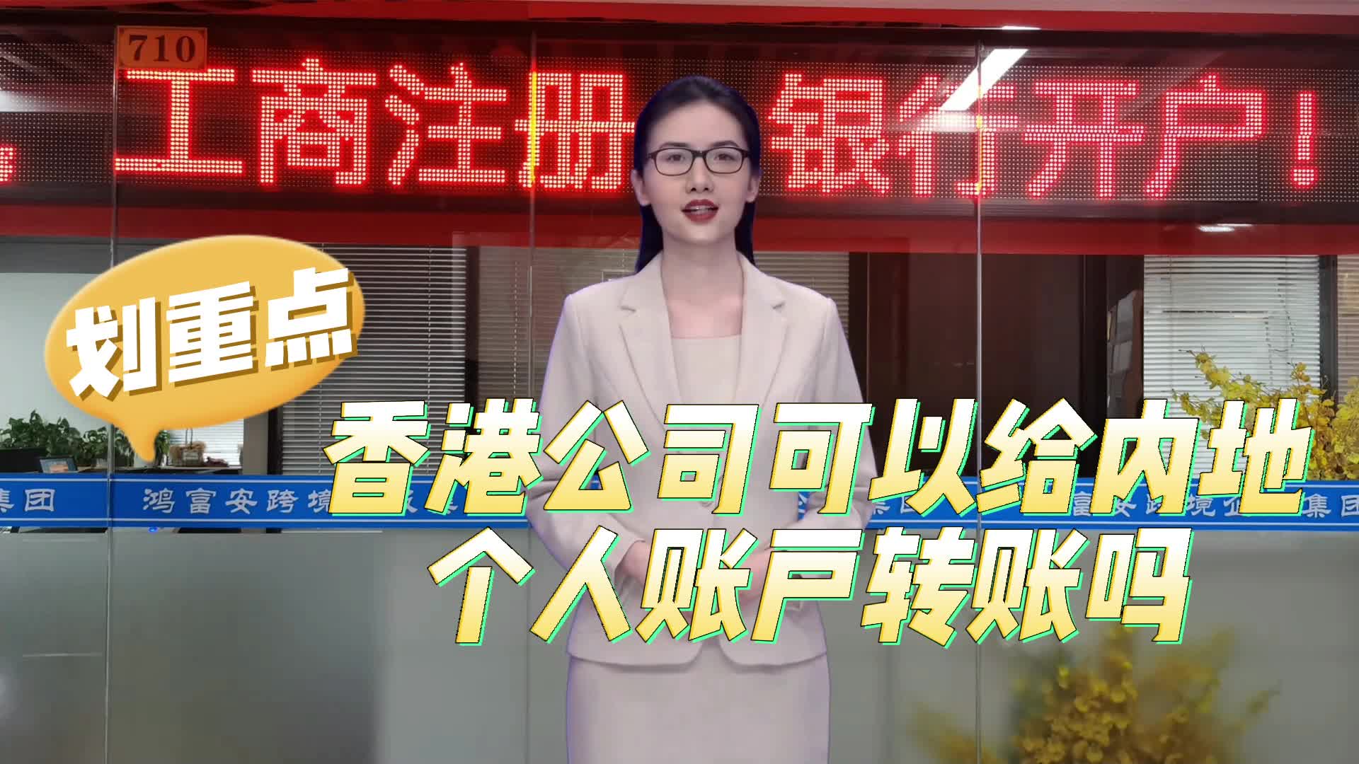 香港公司可以给内地个人账户转账吗