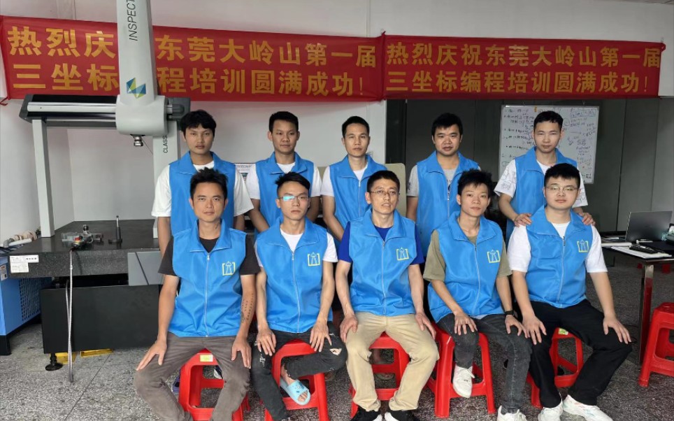 东莞大岭山第一届海克斯康三坐标培训