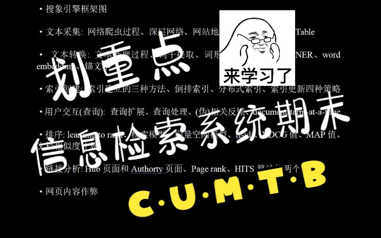 信息检索系统期末划重点
