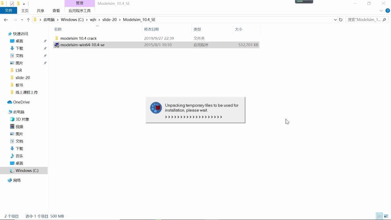 win10下modelsim-win64-10.4-se 安装过程