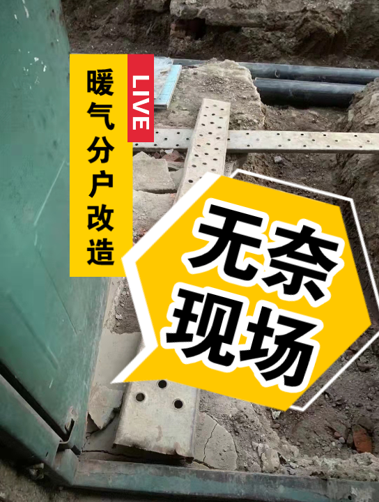 暖气分户改造工程拖拖拉拉,现在都十月中旬了;眼看着到了供暖期了,...
