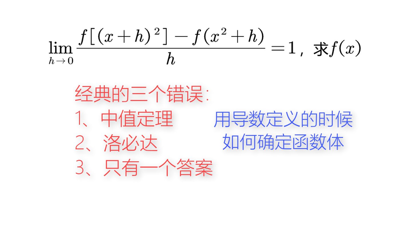 2023考研数学——利用导数定义求解极限问题