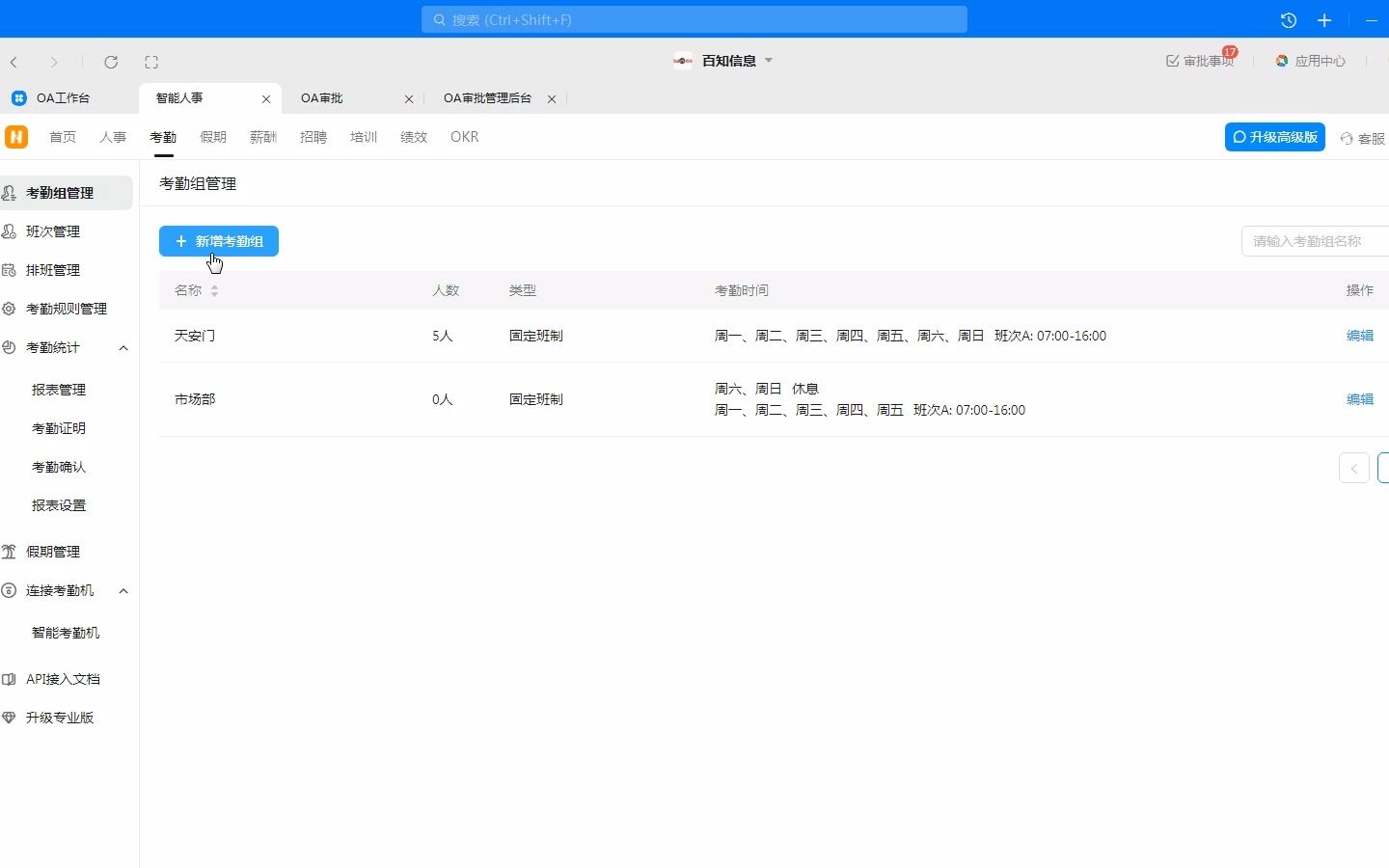 2-2.10-3如何设置和配置钉钉-考勤打卡-如何排班,考勤如何确认-保定...