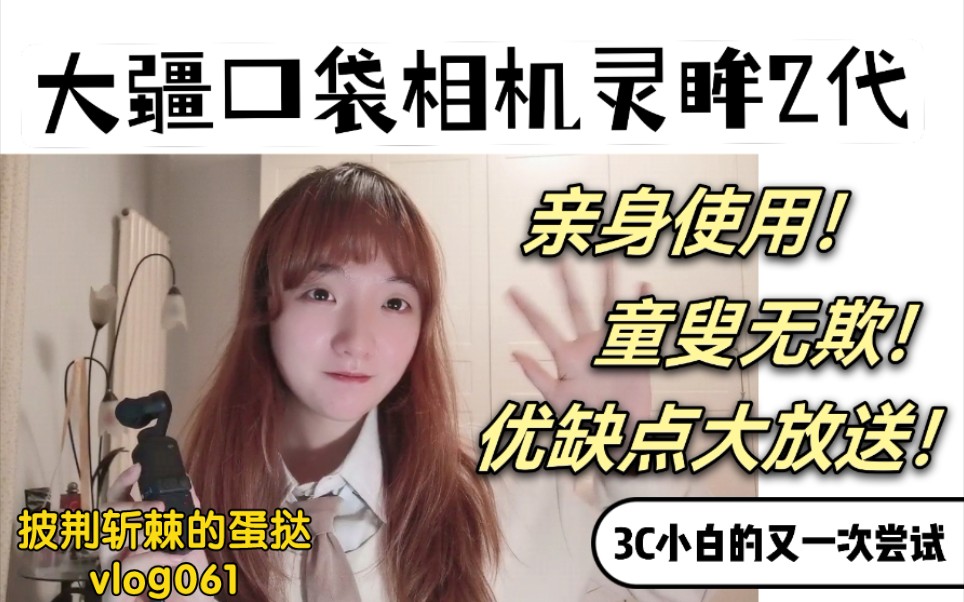 ...亲身使用总结出四条优缺点!能接受就冲!内容较多,时间表附在简介哦
