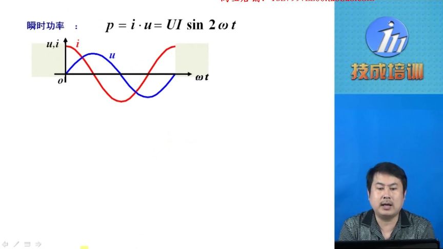 电工电路基础教程 第53课时.单一参数正弦交流电路02