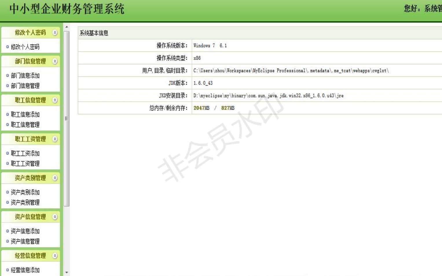 javaweb企业财务管理系统(毕设\课设论文)-计算机毕设java课设java...