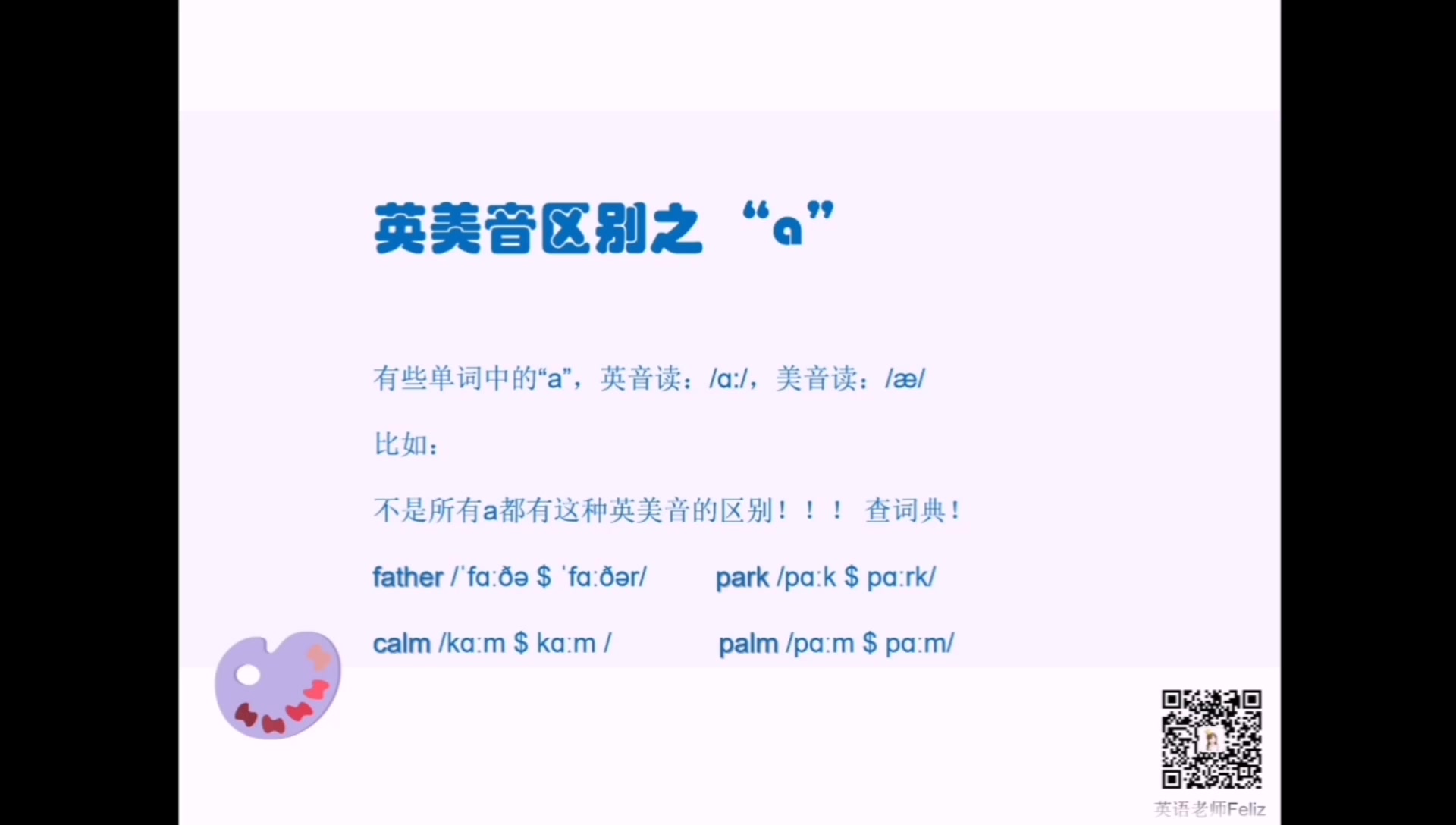 英语小课堂之字母“a”在英美音中区别