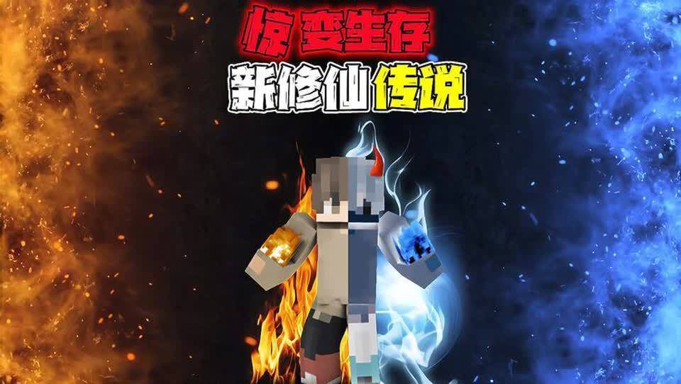 惊变新修仙传说1.九歌小东降临修仙世界,开局获得大量珍贵草药!