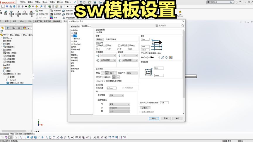 solidworks模板的设置,一次设置永久调用,