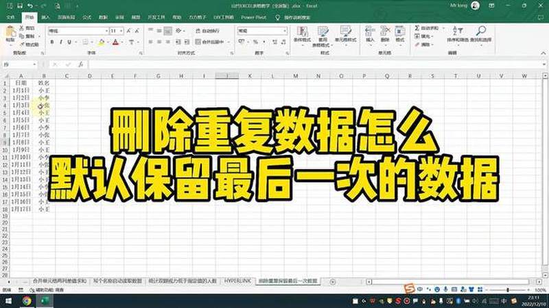 删除重复数据怎么默认保留最后一次的数据