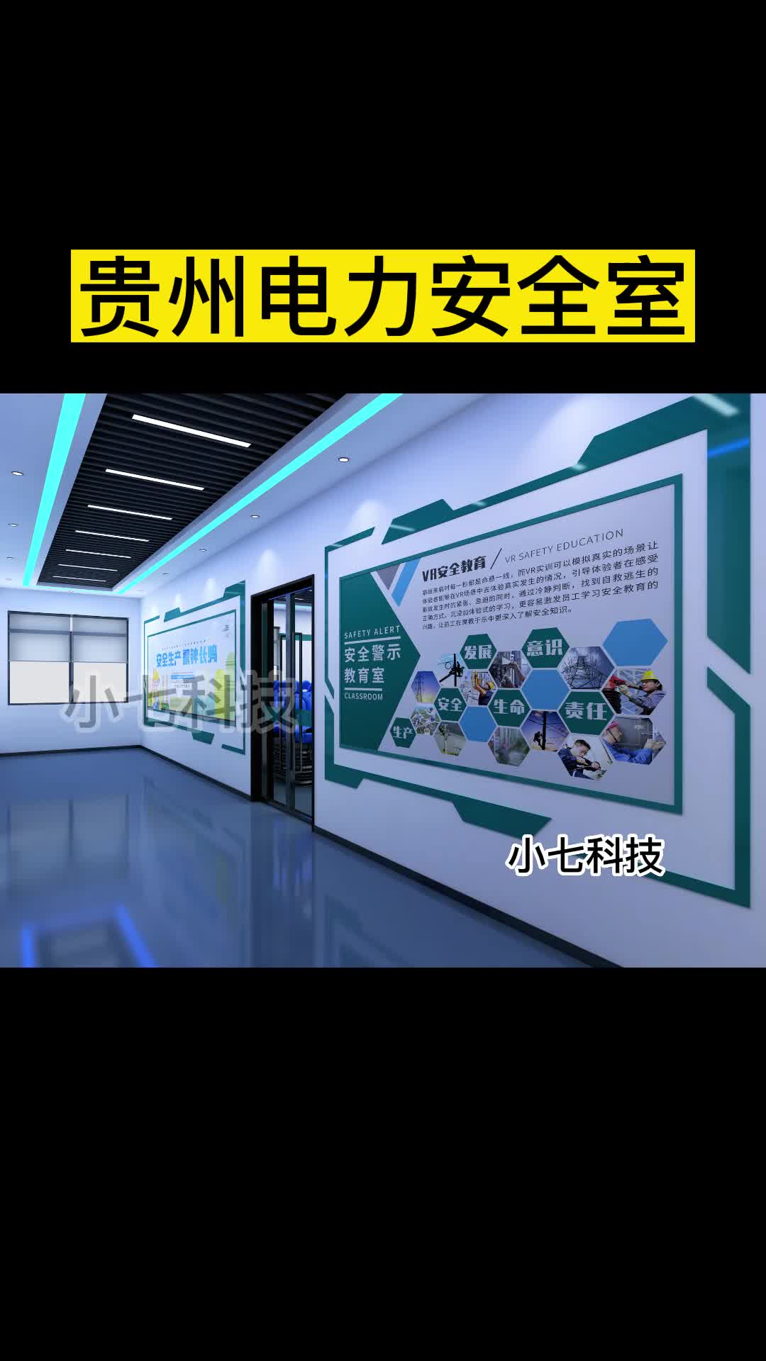 VR安全警示教育室发电站厂电力巡检触电体验沉浸式多人培训科普