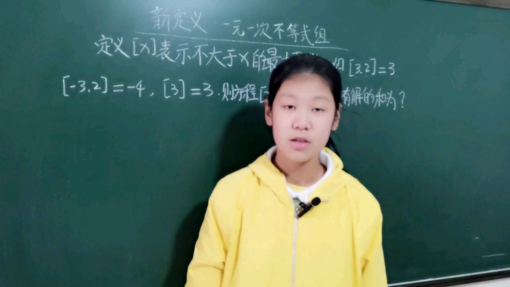 新定义,一元一次不等式,解一元一次方程综合题。初中必懂