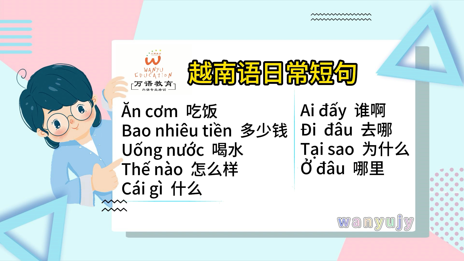 ...那就来我们#万语教育 我们能够为您量身定制课程计划,及学习越南语...