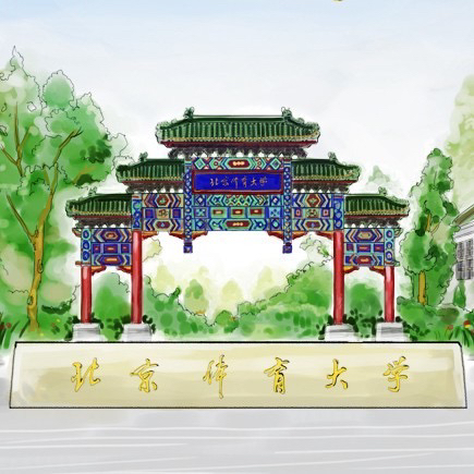 北体运人高分研究所 