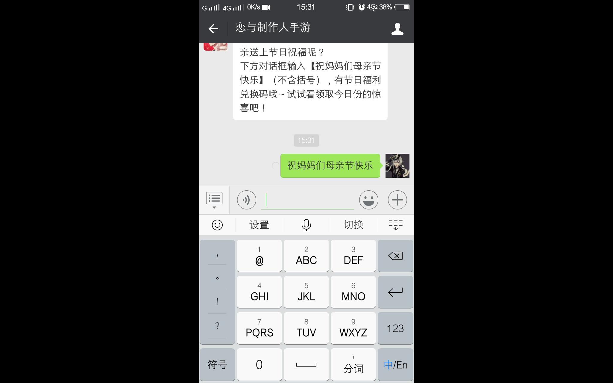 【恋与制作人】母亲节微信福利兑换码