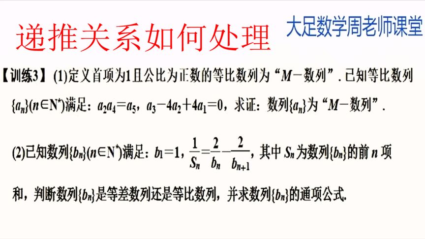 高中数学进阶之路专题讲解:等差数列与等比数列的判定和证明