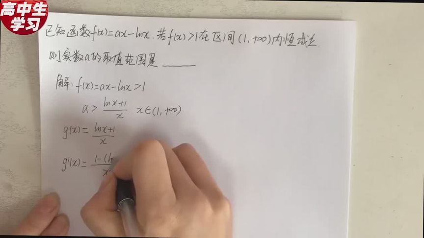 3分钟教你变量分离法巧解高中数学导数问题!课堂不懂的机会来啦