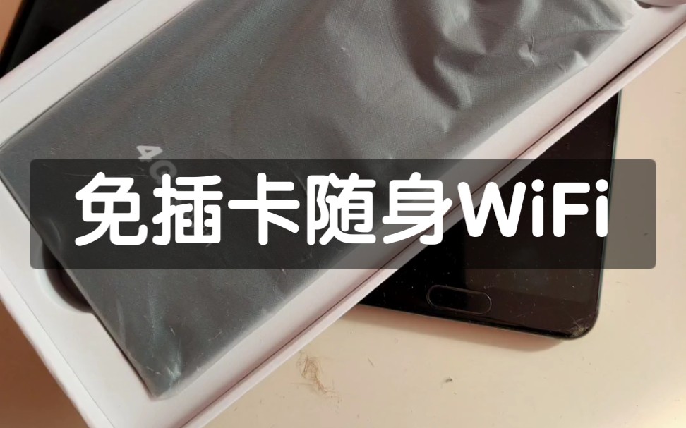 校园网络不好,流量卡不给力的情况下可以选择随身WiFi,三网自动切换,...