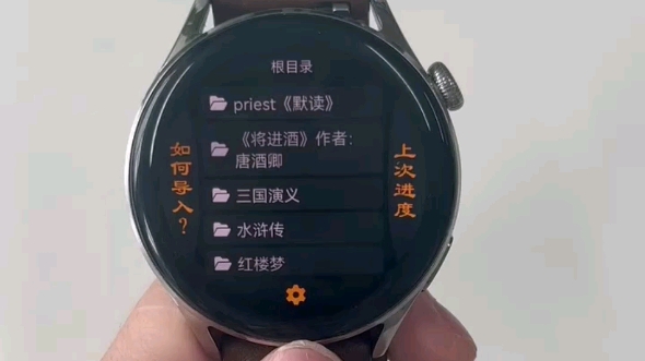华为watch3看小说!摸鱼超方便