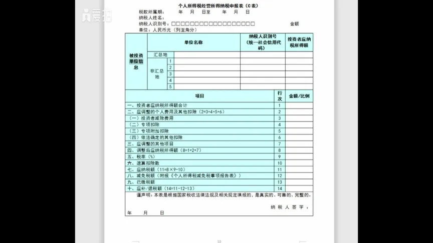 只需几分钟搞定申报表《个人所得税经营所得纳税申报表(C表)》