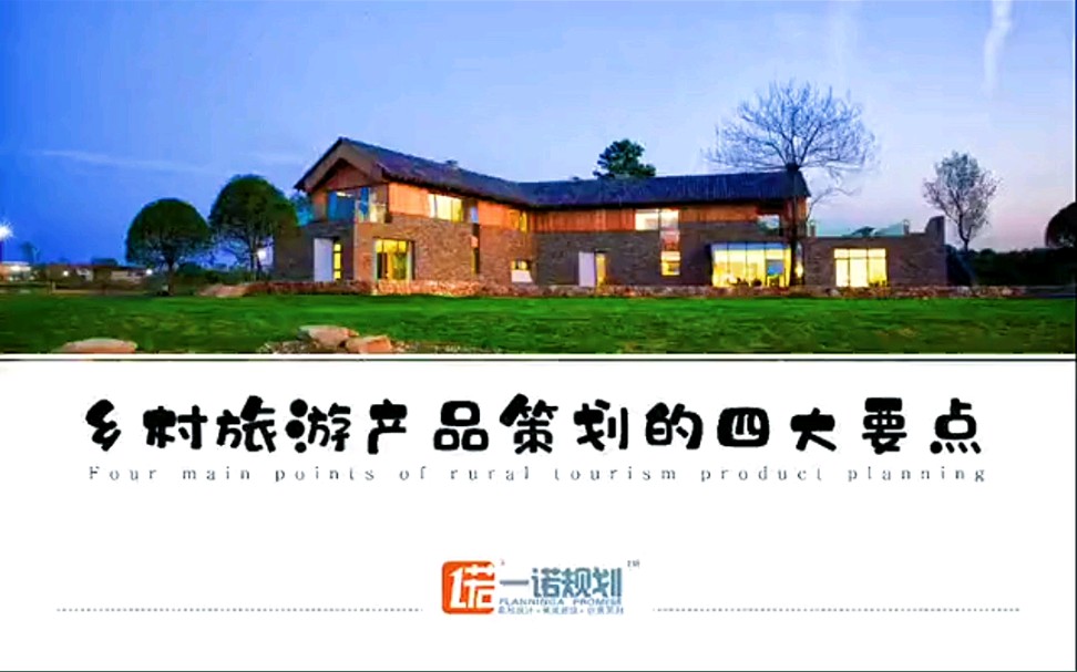 乡村旅游产品策划的四大要点#乡村旅游策划规划设计运营公司#休闲...