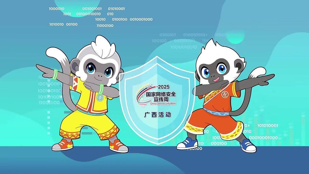 2025年国家网络安全宣传周广西活动宣传视频|第六集:反诈行动《真假...