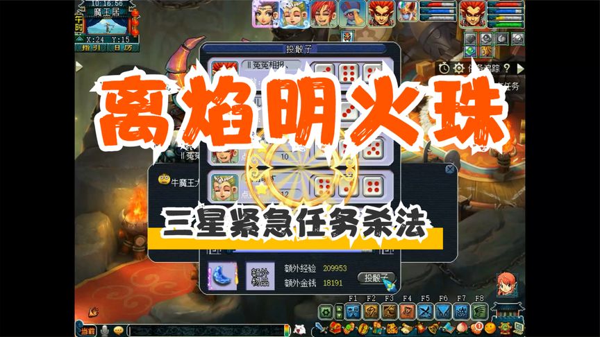 梦幻西游神器任务 离焰明火珠 三星完整攻略 #梦幻西游