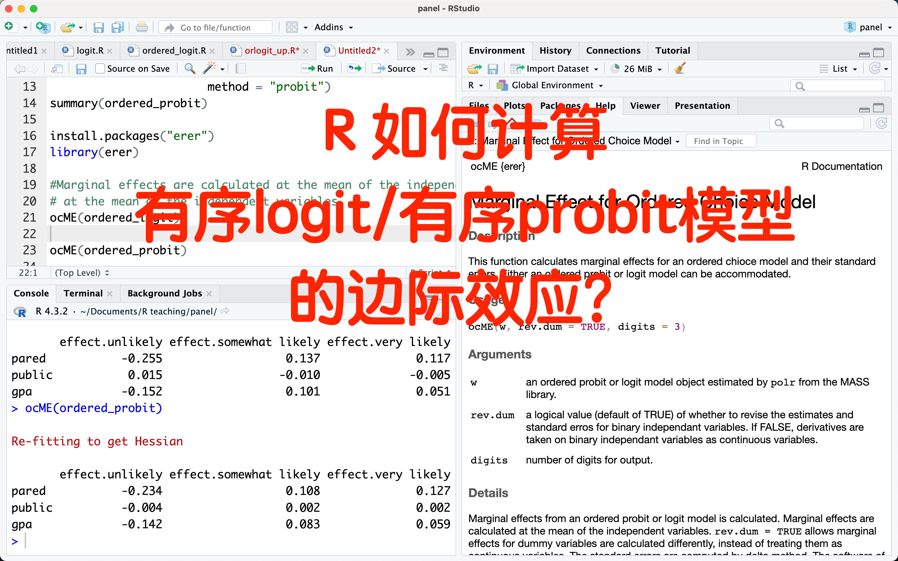 R语言如何计算有序logit/有序probit模型的边际效应?
