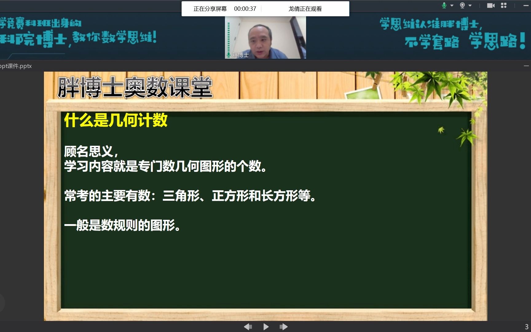 胖博士奥数课堂几何计数,掌握数点法,数边法,利用容斥原理数图形