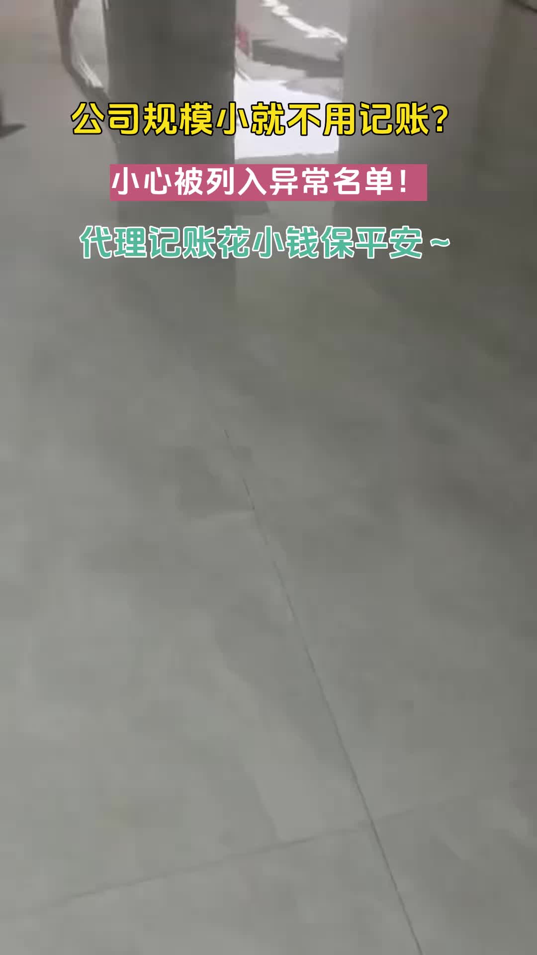 公司规模扩大后,从小规模纳税人转一般纳税人是重要节点。代理记账...