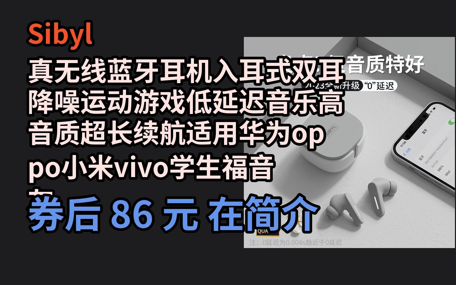 618优惠 Sibyl 真无线蓝牙耳机入耳式双耳降噪运动游戏低延迟音乐高...