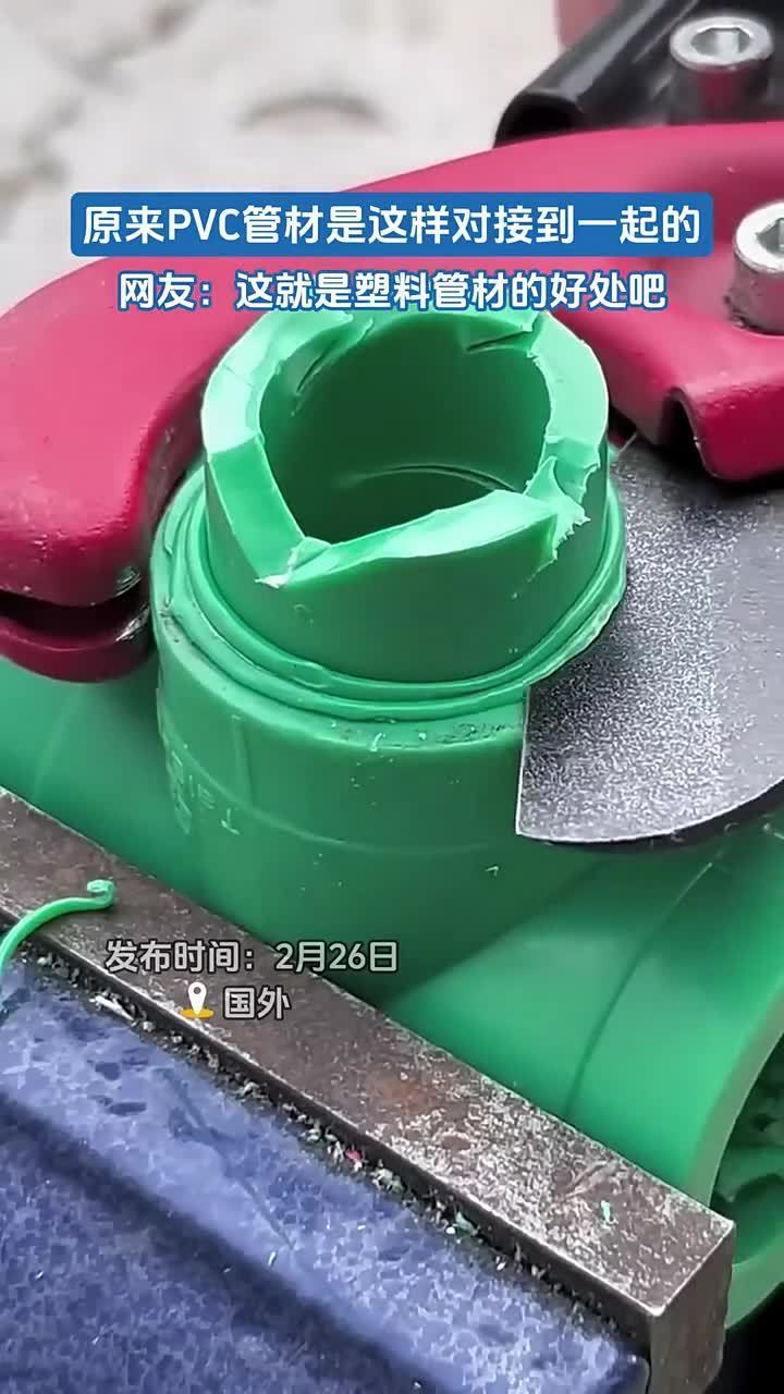 原来PVC管材是这样对接到一起的