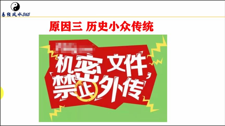 为什么易经风水这么多人看不懂,学不会!#风水#