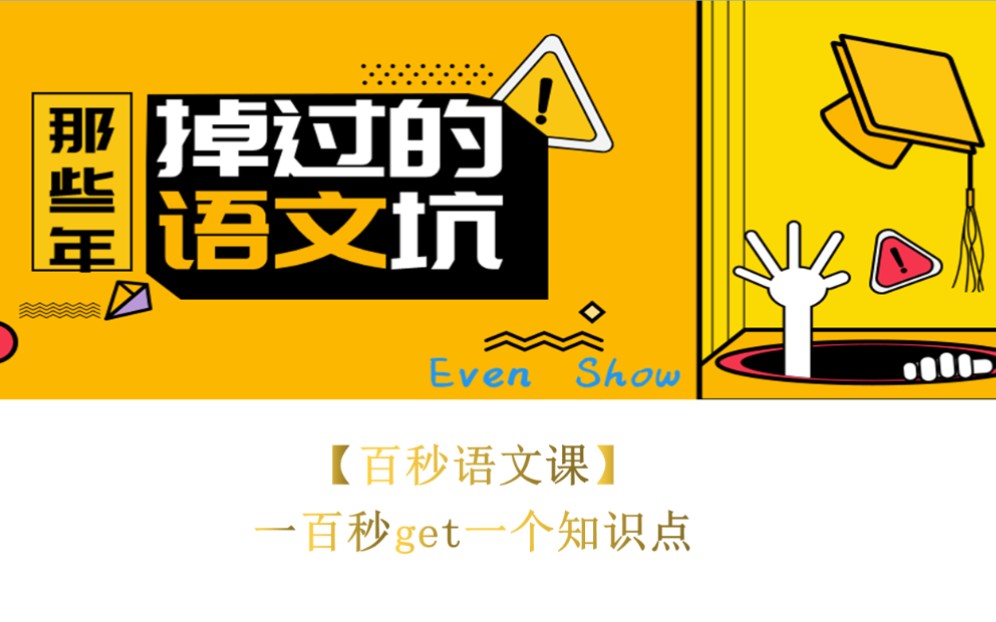 【百秒语文课】主谓宾定状补,这次一定分清楚