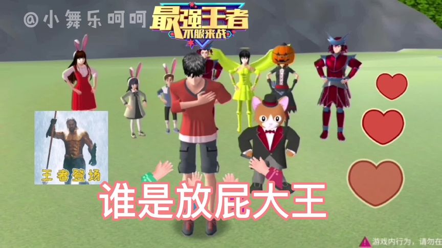樱花校园:谁去放屁大王#樱花校园模拟器 #小舞 #二次元 #学生党